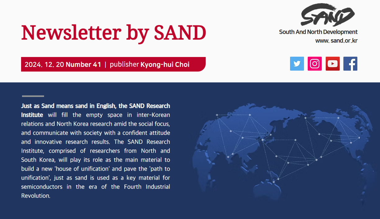 Number 41 Newsletter by SAND - News Letter - News Letter - 사단법인 샌드연구소